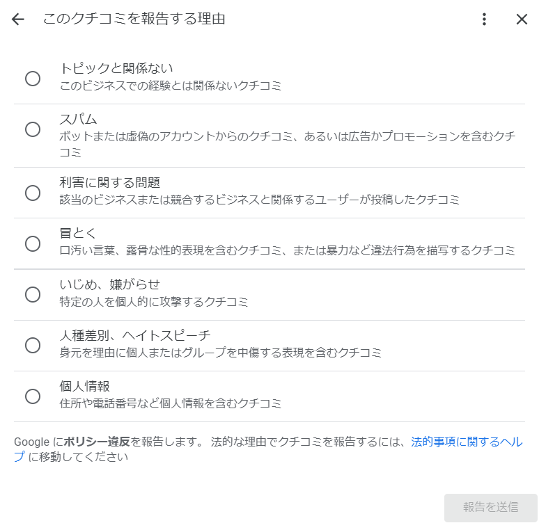 Googleマップ(MEO)のクチコミ対策｜クチコミの影響度や注意したいポイントを解説！｜セミナー・コラム・お知らせ｜株式会社リック - LICは静岡県内の総合広告会社です